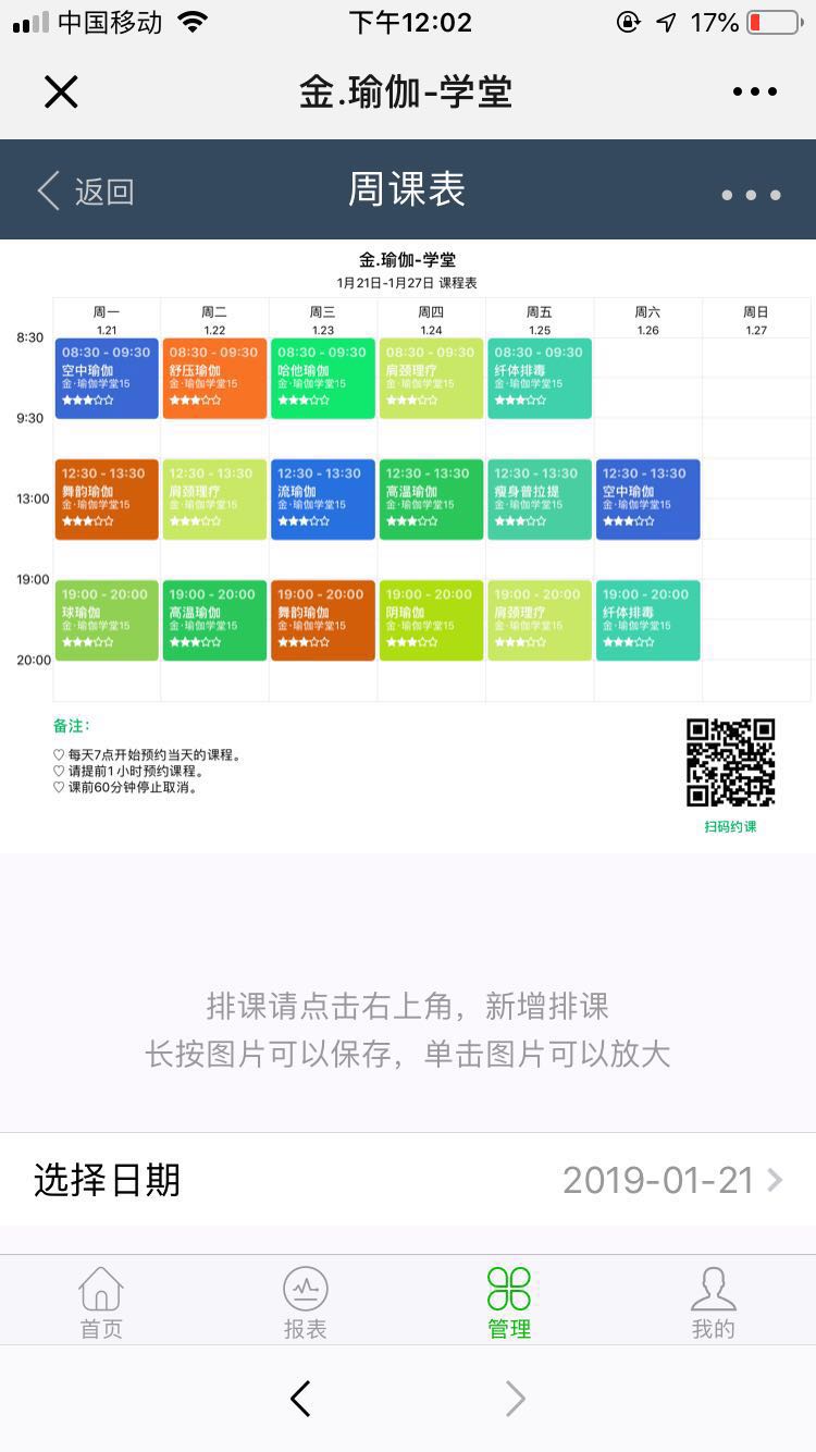 新月约课 瑜伽管理系统 舞蹈约课管理 专业的约课管理系统 